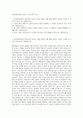 건양대학교병원 간호사 자기소개서 (42)-1페이지