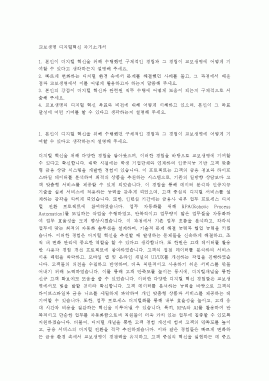 교보생명 디지털혁신 자기소개서-1페이지