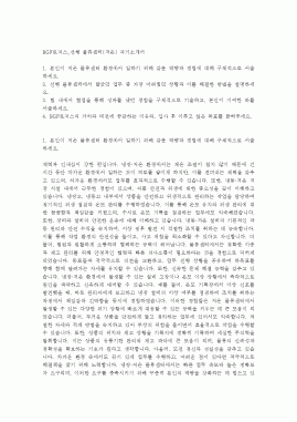 BGF로지스_선행 물류센터(저온) 자기소개서-1페이지