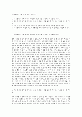 LG유플러스 기획 직무 자기소개서 (7)-1페이지