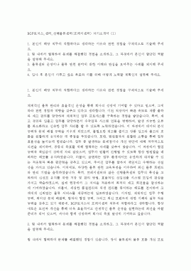 BGF로지스_센터_선행물류센터(프레시센터) 자기소개서 (1)-1페이지
