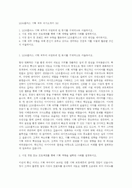 LG유플러스 기획 직무 자기소개서 (8)-1페이지
