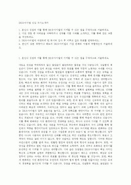 DK유아이엘 신입 자기소개서-1페이지