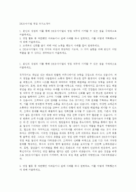 DK유아이엘 영업 자기소개서-1페이지