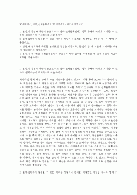 BGF로지스_센터_선행물류센터(프레시센터) 자기소개서 (3)-1페이지