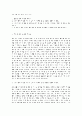 SPC그룹 SPC 홍보 자기소개서-1페이지