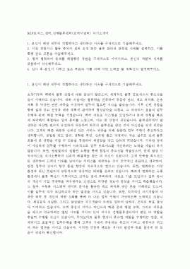 BGF로지스_센터_선행물류센터(프레시센터) 자기소개서-1페이지