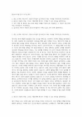 DK유아이엘 인사 자기소개서-1페이지