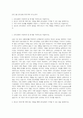 SPC그룹 SPC삼립 경영기획 자기소개서-1페이지
