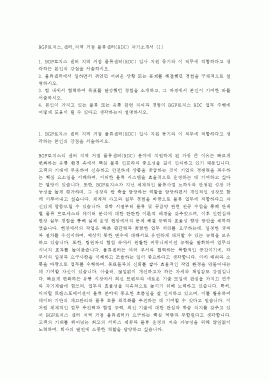BGF로지스_센터_지역 거점 물류센터(RDC) 자기소개서 (1)-1페이지