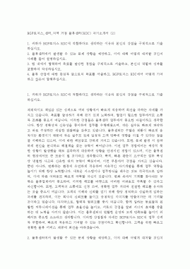 BGF로지스_센터_지역 거점 물류센터(RDC) 자기소개서 (2)-1페이지
