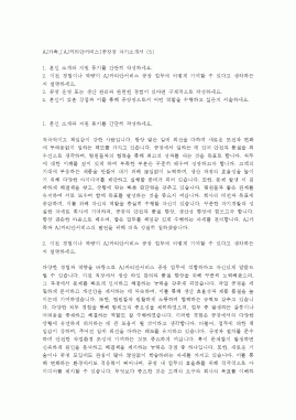 AJ가족_[AJ카리안서비스]공장장 자기소개서 (5)-1페이지