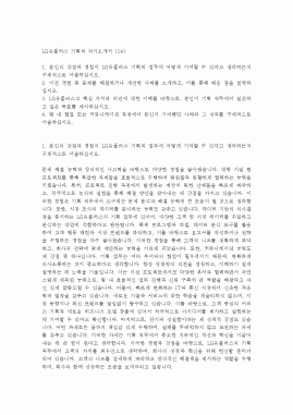 LG유플러스 기획직 자기소개서 (14)-1페이지