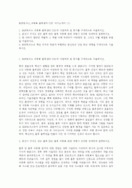 BGF로지스_자동화 물류센터 CDC 자기소개서 (1)-1페이지