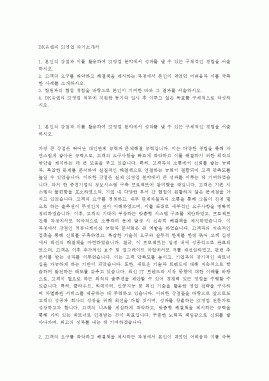 DK유엔씨 SI영업 자기소개서-1페이지