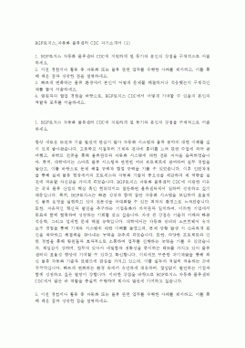 BGF로지스_자동화 물류센터 CDC 자기소개서 (2)-1페이지