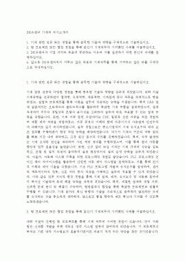 DK유엔씨 기계직 자기소개서-1페이지