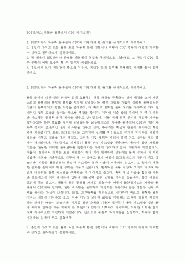 BGF로지스_자동화 물류센터 CDC 자기소개서-1페이지