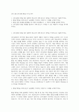SPC그룹 SPC삼립 품질 자기소개서-1페이지