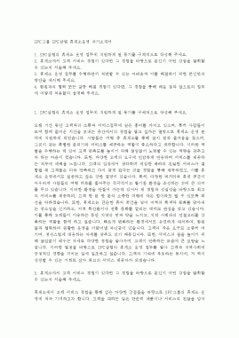 SPC그룹 SPC삼립 휴게소운영 자기소개서-1페이지