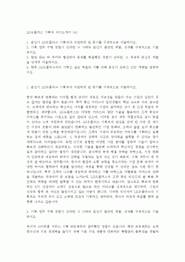 LG유플러스 기획직 자기소개서 (4)-1페이지