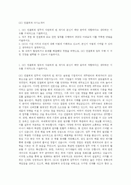 OCI 연결회계 자기소개서-1페이지