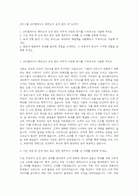 SPC그룹 SPC클라우드 해피오더 운영 관리 자기소개서-1페이지