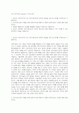 OCI 연구지원 (operator) 자기소개서-1페이지