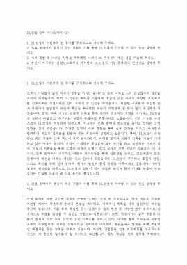 DL건설 건축 자기소개서 (1)-1페이지