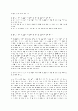 DL건설 건축 자기소개서 (2)-1페이지