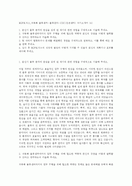 BGF로지스_자동화 물류센터-물류관리-CDC(진천센터) 자기소개서 (4)-1페이지