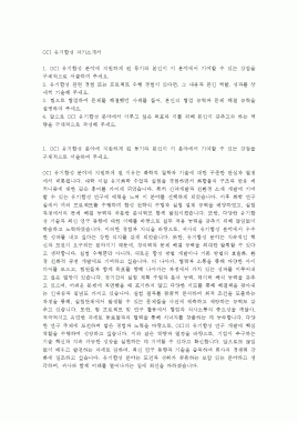OCI 유기합성 자기소개서-1페이지