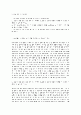 DL건설 관리 자기소개서-1페이지