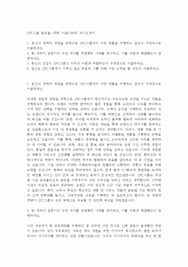 SPC그룹 글로벌-경력-서울(양재) 자기소개서-1페이지