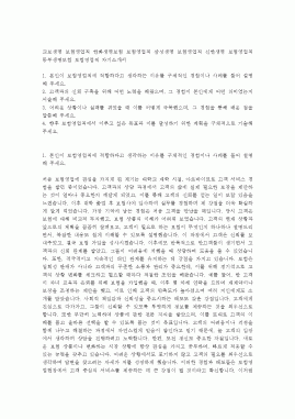 교보생명 보험영업직 한화생명보험 삼성생명 신한생명 동부생명보험 자기소개서-1페이지