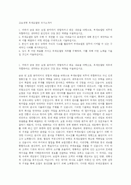 교보생명 부채모델링 자기소개서-1페이지