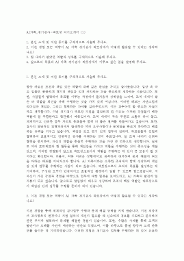 AJ가족_정기검사-파트장 자기소개서 (1)-1페이지