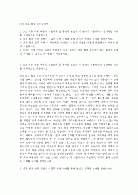 OCI 재무 회계 자기소개서-1페이지
