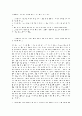 LG유플러스 네트워크 차세대 통신 서비스 표준 자기소개서-1페이지