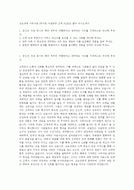 교보생명 사무지원 FP지점 지원담당 고객 PLAZA 텔러 자기소개서-1페이지