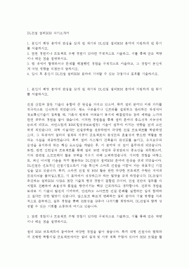 DL건설 설비BIM 자기소개서-1페이지