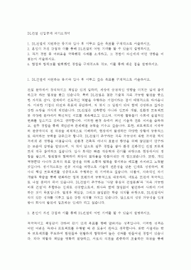 DL건설 신입공채 자기소개서-1페이지