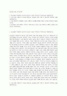 DL건설 안전 자기소개서-1페이지