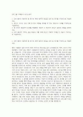 SPC그룹 기획분석 자기소개서-1페이지