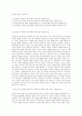 DL건설 영업 자기소개서-1페이지