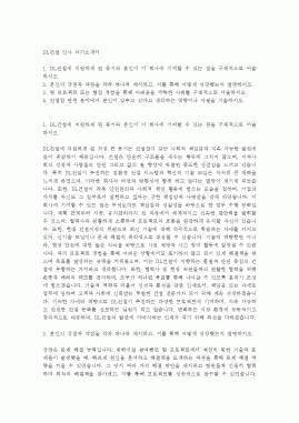 DL건설 인사 자기소개서-1페이지