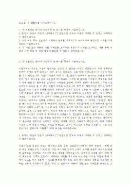 AJ그룹 IT 랜탈영업 자기소개서 (1)-1페이지