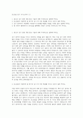 DL건설 전기 자기소개서 (1)-1페이지