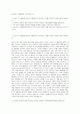 AJ그룹 IT 랜탈영업 자기소개서 (4)-1페이지