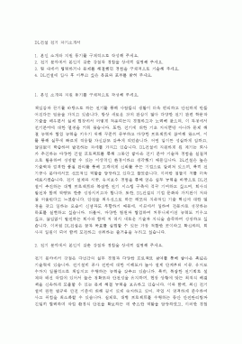 DL건설 전기 자기소개서-1페이지